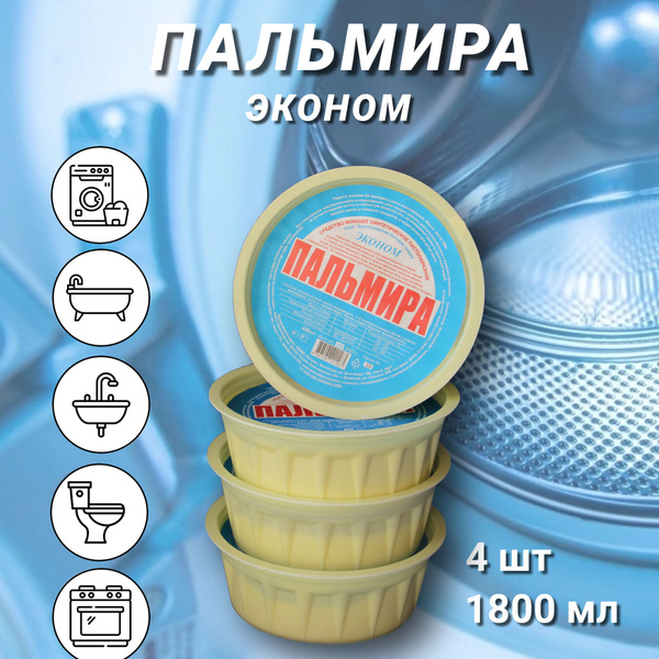 Чистящее средство, паста для стирки ПАЛЬМИРА Эконом, Волгоградбытхим ...