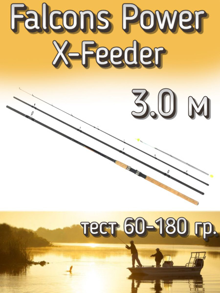 Характеристики Удилище FishKomandor штекерное Falcons Power X-Feeder ...