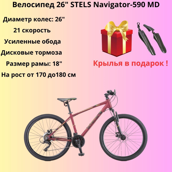 Характеристики STELS Велосипед Горный, Велосипед 26" STELS Navigator ...
