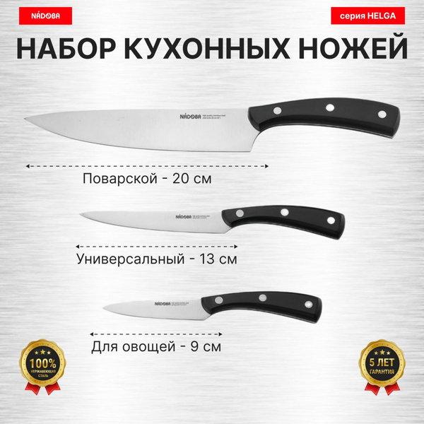 Набор кухонных ножей Nadoba, Нержавеющая сталь купить по низкой цене с ...