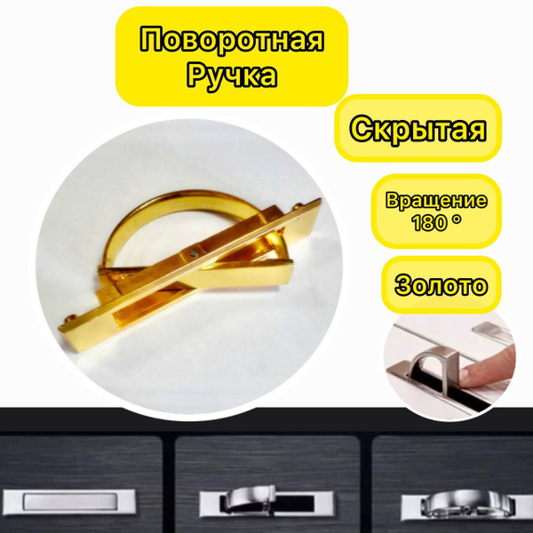 Ручка скрытая потайная для мебели люка погреба Золото 2 шт купить на ...
