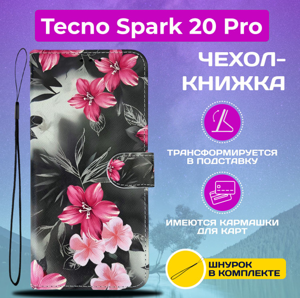 Чехол книжка Wallet Case на Tecno Spark 20 Pro Техно Спарк 20 Про с