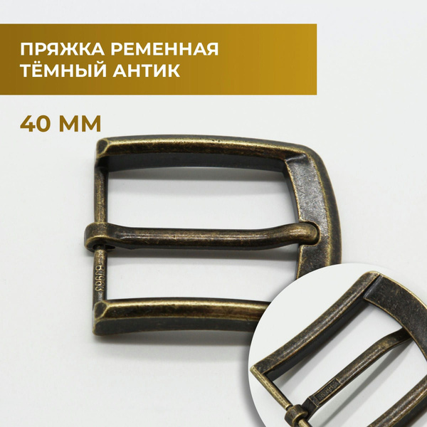 Пряжка для ремня / ременная 40мм - купить с доставкой по выгодным ценам ...