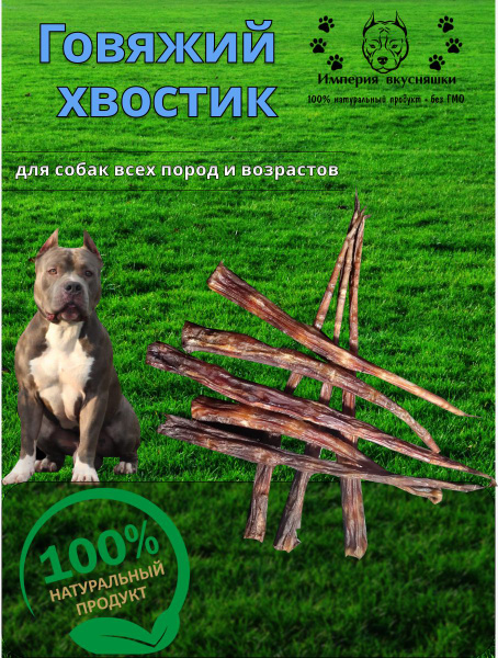 Хвост говяжий - купить с доставкой по выгодным ценам в интернет ...