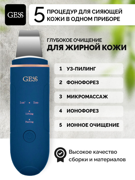Аппарат для ультразвуковой чистки лица GESS Sky медицинский купить на ...