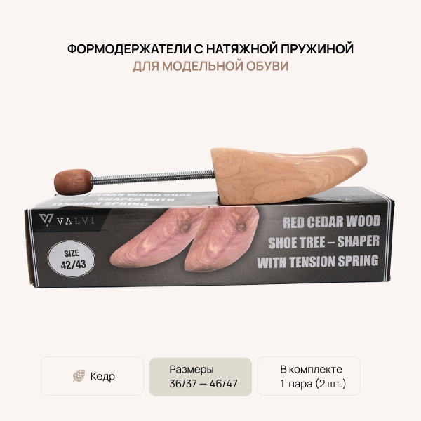 Формодержатели для обуви, цельные с пружиной, Колодки, Форма для обуви ...