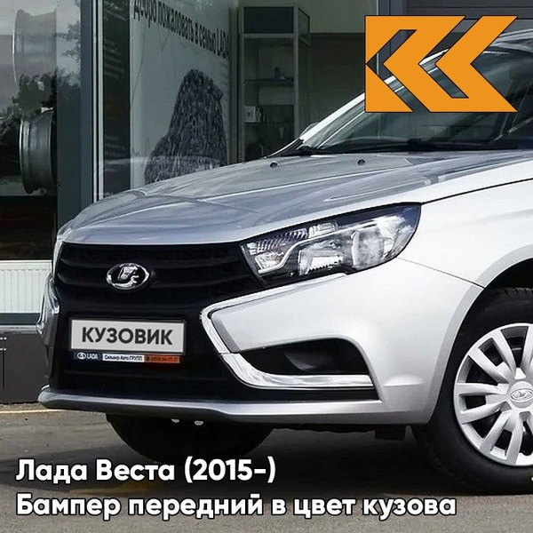 Бампер передний в цвет кузова Лада Веста 691 - Платина - Серебристый ...