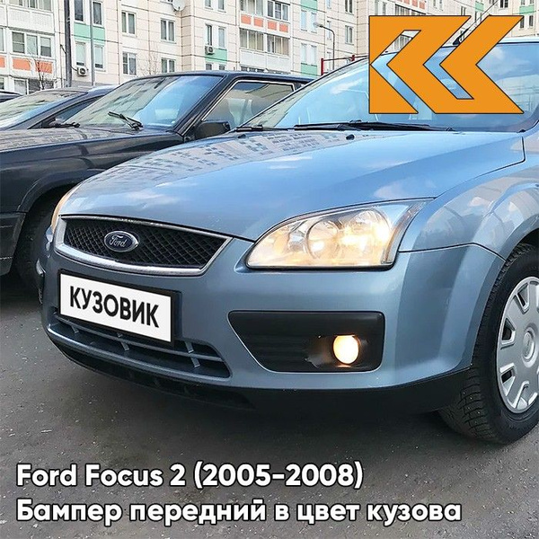 Бампер передний в цвет кузова для Форд Фокус 2 Ford Focus 2 (2005-2008 ...