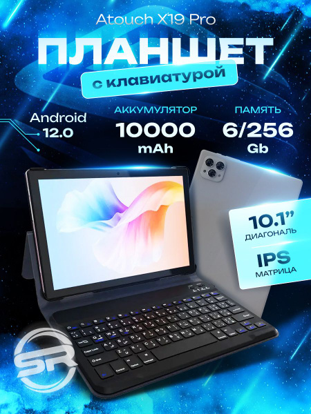 Купить планшет ATOUCH X19PRO Tablet PC 8/256 ГБ 10.1", 256 GB по низкой ...