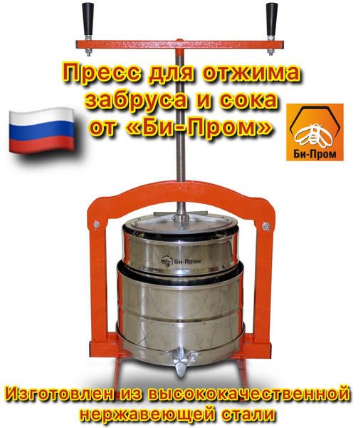 Пресс для отжима забруса и сока - купить с доставкой по выгодным ценам ...