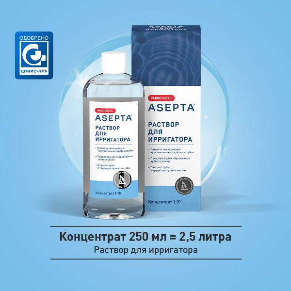 Асепта , раствор, жидкость для ирригатора, для гигиены полости рта ...