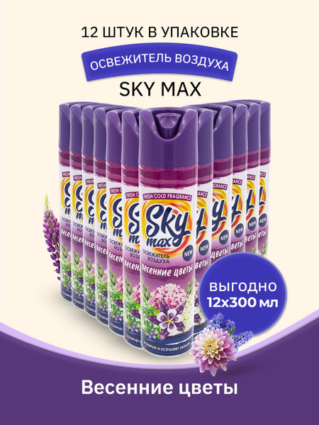SKY MAX Освежитель воздуха Весенние цветы 300мл/12шт - купить с доставкой по выгодным ценам в ...