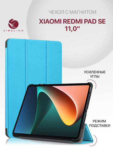 Чехол для Xiaomi Redmi Pad SE (11.0") с магнитом, голубой / Ксиоми ...