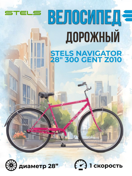 Велосипед взрослый мужской городской 28 Stals Navigator Gent - купить ...