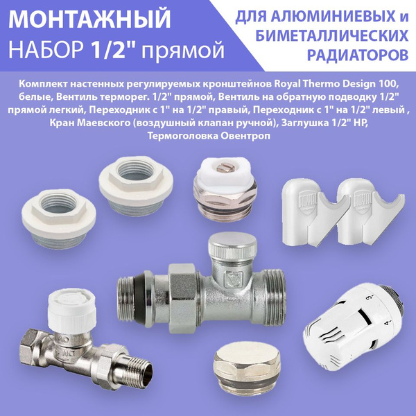 Монтажный набор 3-1 для подключения радиаторов 1/2" прямой - купить в ...