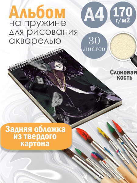 Альбом аниме Моя геройская академия, акварельные листы для рисования ...