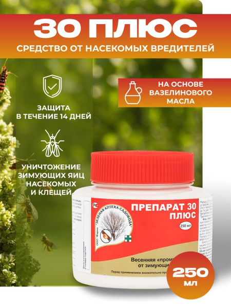 Инсектицид Препарат 30 плюс, для защиты садовых деревьев и кустарников ...