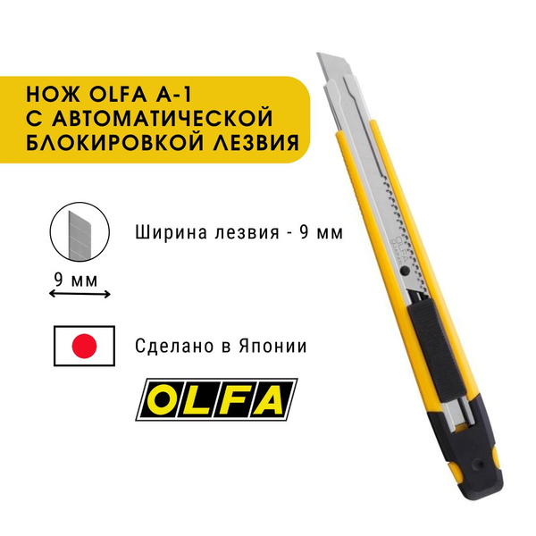 Нож Olfa A-1 с выдвижным лезвием 9 мм с автоматической блокировкой лезвия - купить с доставкой ...