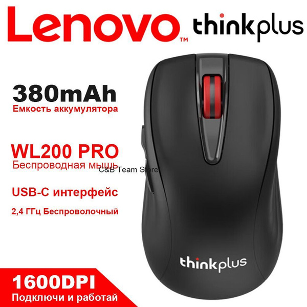 Мышь беспроводная Lenovo беспроводная ThinkPlus WL200 PRO , черный,ThinkPlus WL200 PRO купить c ...