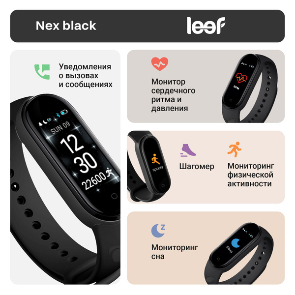 Фитнес-трекер LEEF Nex смарт браслет с уведомлениями о звонках и сообщениях, шагомером ...