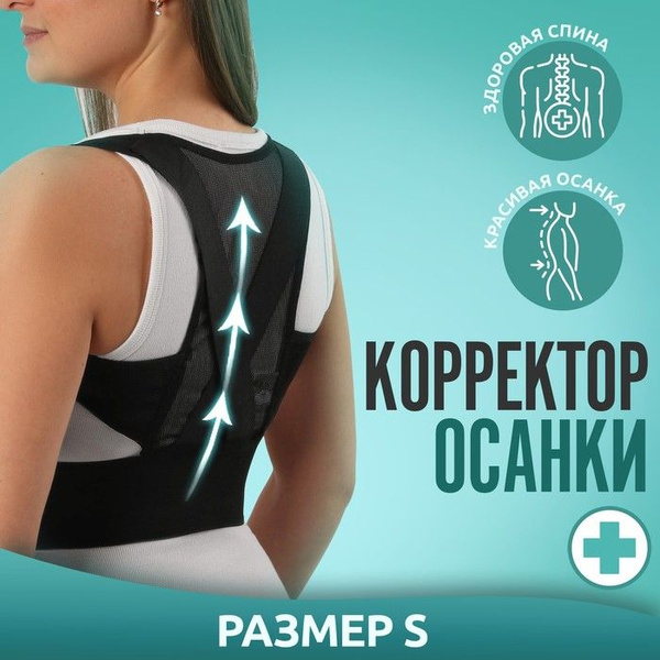ONLITOP Массажёр-фиксатор для осанки, на липучках, размер S, цвет ...