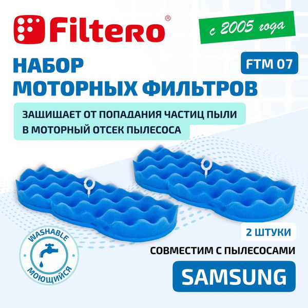 Моторные фильтры Filtero FTM 07 комплект 2 штуки. Для пылесосов Samsung ...