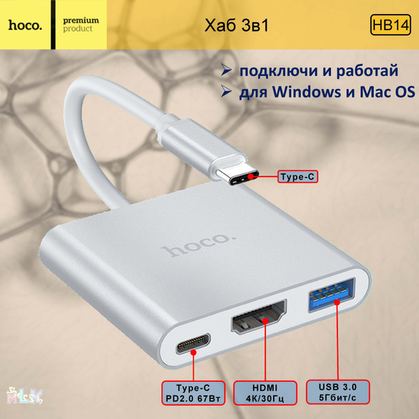 Переходник-адаптер (хаб) Hoco HB14 3 в 1 для (Type-C to USB3.0+HDMI+PD), для подключения Macbook ...