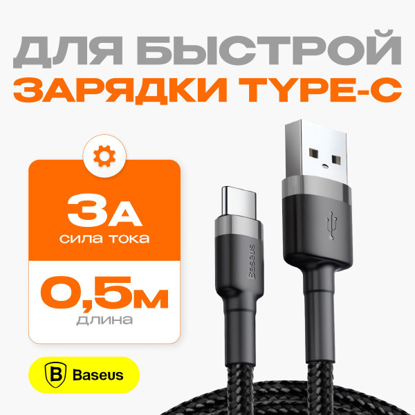 Кабель Usb Type C Baseus 2 Usb Type C купить по низкой цене в