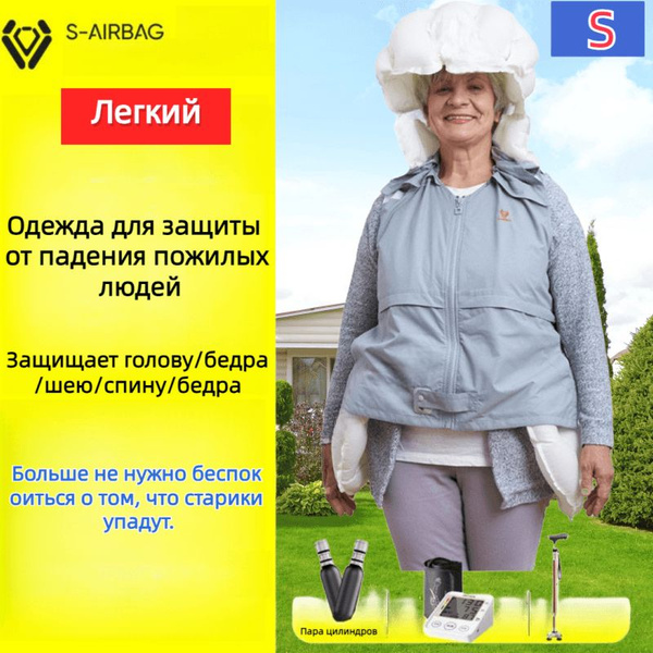 Интеллектуальный защитный жилет для пожилых людей для предотвращения ...