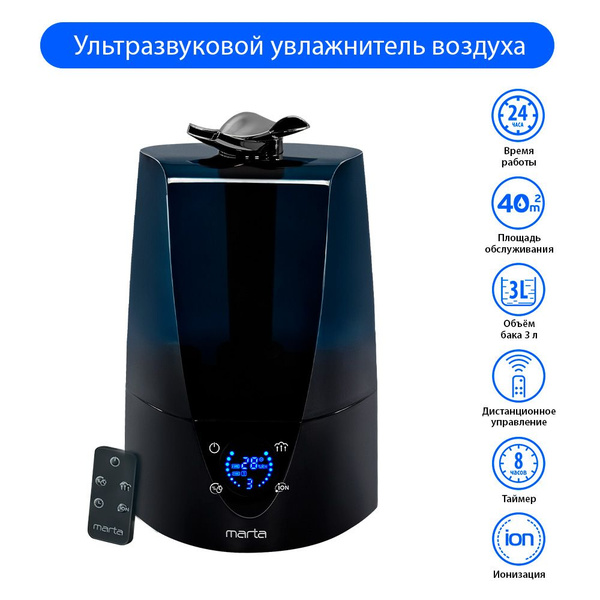 Увлажнитель воздуха MARTA MT-2372 для дома с гиростатом, ионизацией ...