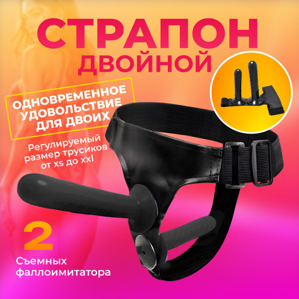 Страпон для анального секса с поясом SHELEVAR фаллоимитатор для ...