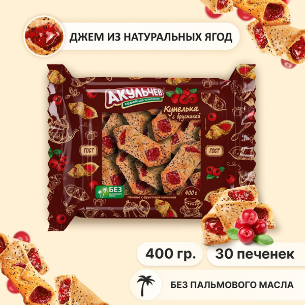 Печенье Акульчев Купелька с брусникой, 400 г - купить с доставкой по ...