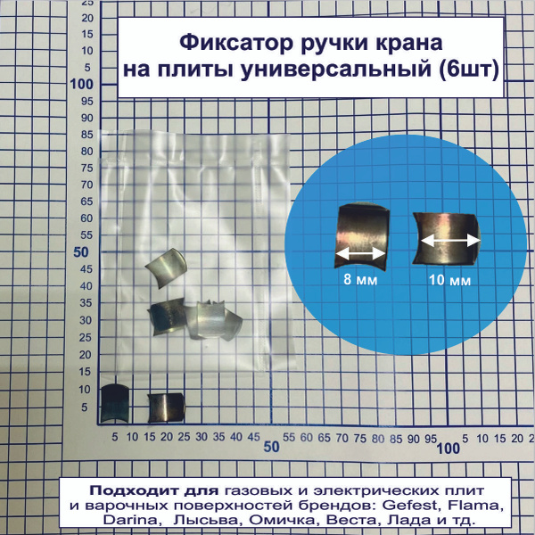 Фиксатор ручки крана на плиты универсальный (6шт) - купить с доставкой ...