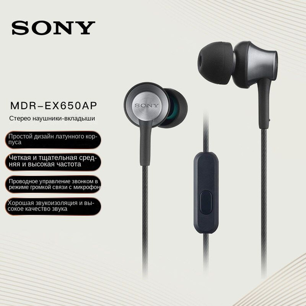 Наушники Внутриканальные Sony EX650AP - купить по доступным ценам в ...