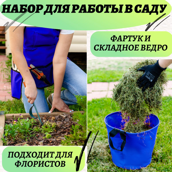 Фартук садовода Autopremium фартук_ведро - купить по низким ценам в ...