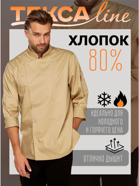 Китель мужской - Максимо - купить с доставкой по выгодным ценам в ...