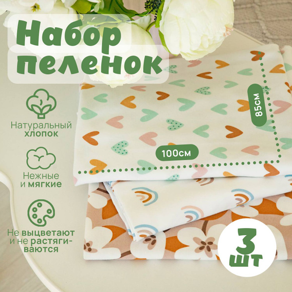 Honey and Hugs Пеленка текстильная 85 х 100 см, Хлопок, 3 шт - купить с ...
