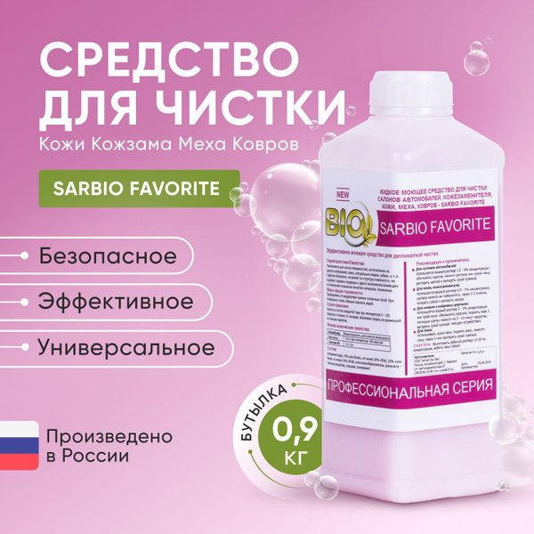 Средство для чистки кожи, кожзама, салонов автомобилей, меха, ковров ...