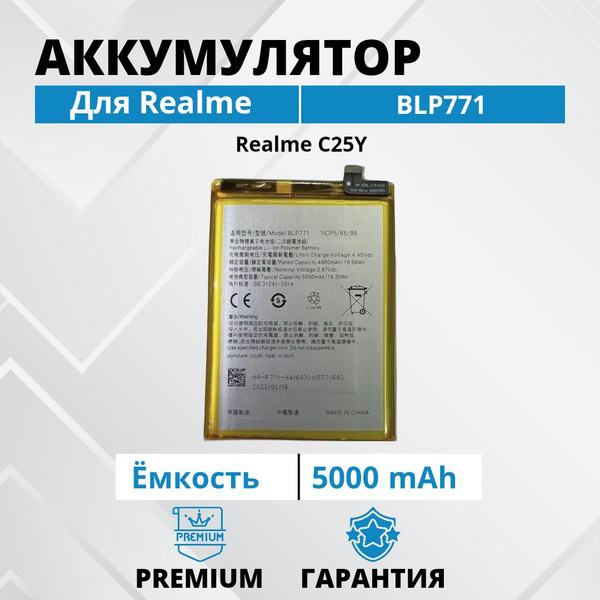 Аккумулятор BLP771 для Realme C25Y Premium - купить с доставкой по ...