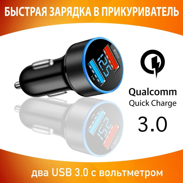 зарядка в прикуриватель быстрая автомобильная USB разветвитель ...