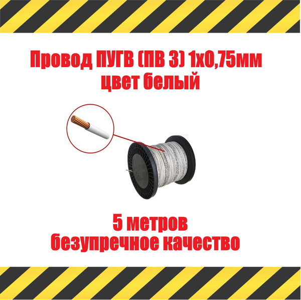 Электрический провод 1 0.75 мм² - купить по выгодной цене в интернет ...