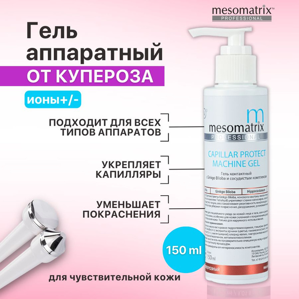 Антикуперозный аппаратный гель для микротоков, EMS, ультразвука ...