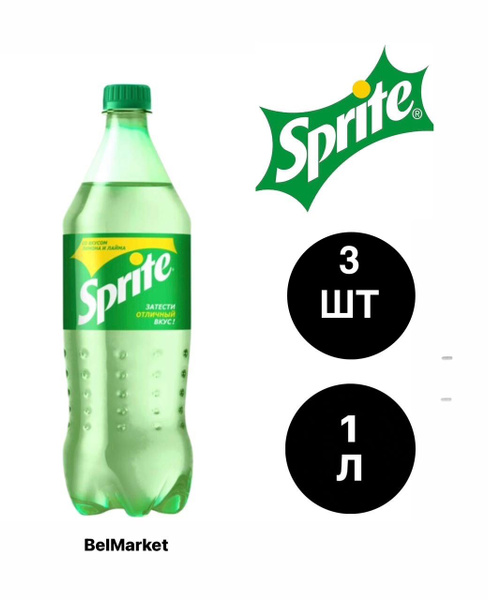 Напиток газированный Sprite 3*1л - купить с доставкой по выгодным ценам ...