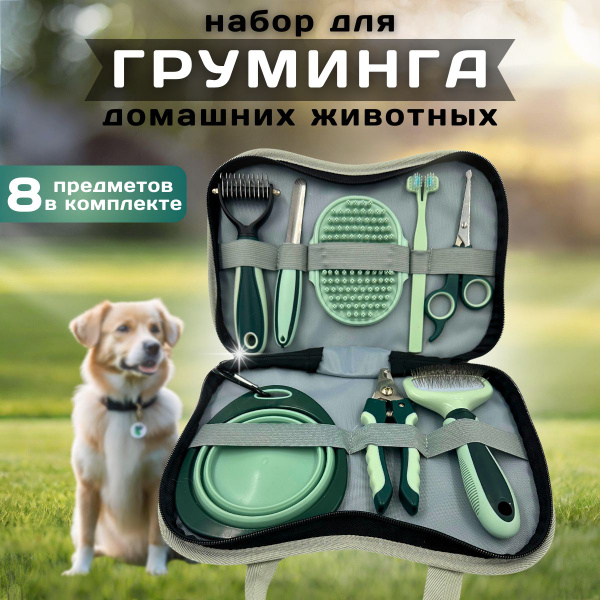 Набор для груминга и ухода собак и кошек с когтерезкой, расческой ...