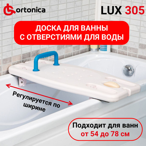 Ortonica Lux 305 Доска пластиковая регулируемой ширины, сиденье для ...