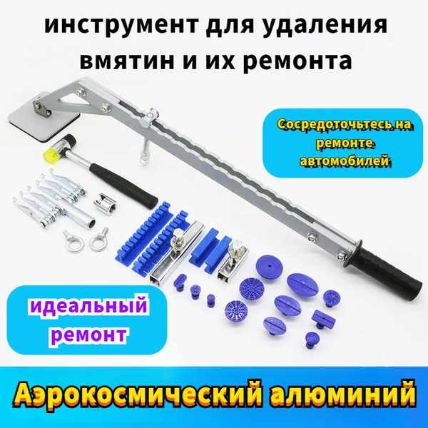 Набор PDR ПДР инструмент для удаления вмятин и их ремонта без покраски ...