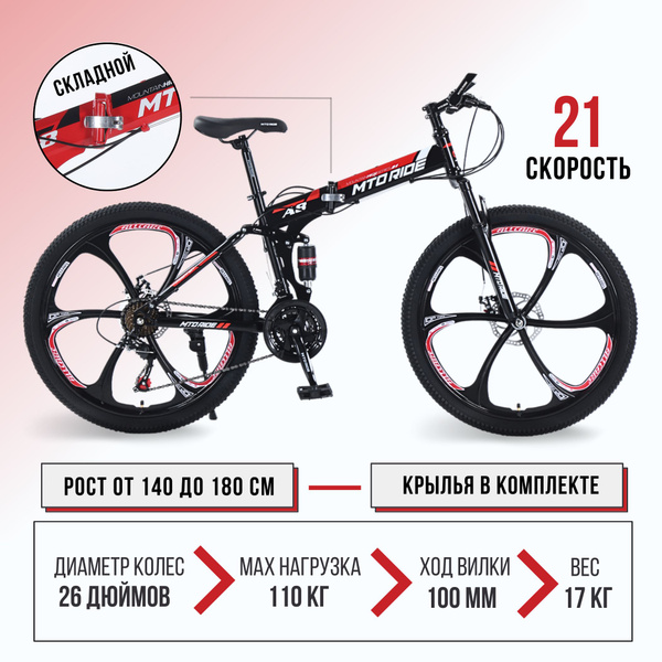 Велосипед горный складной MTO RIDE 26 купить c доставкой на OZON по ...