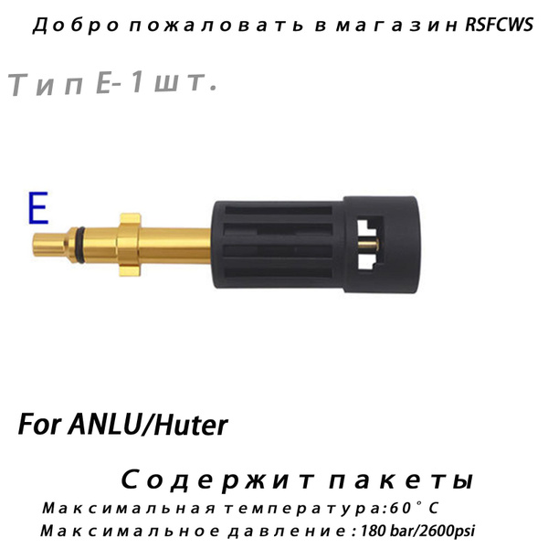 набор адаптеров для мойки высокого давления Karcher на Anlu/Huter G1/4 ...