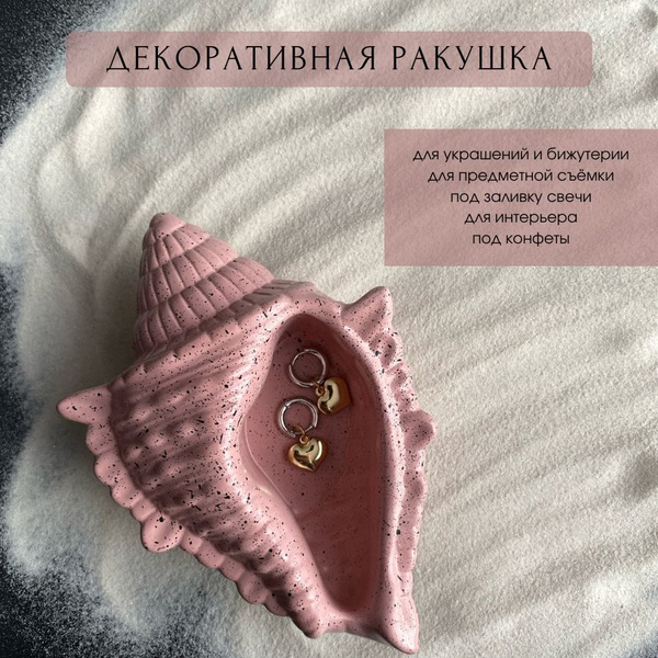 Украшение настольное интерьерное Большая ракушка купить по доступным ценам в интернет магазине