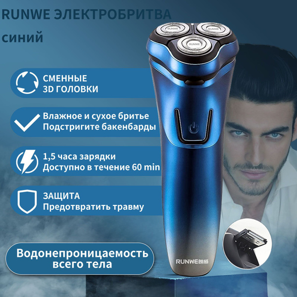 Электробритва RUNWE Rs370 - купить по выгодным ценам в интернет ...